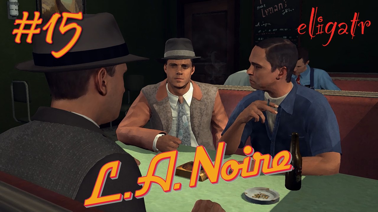 L.A. Noire. Часть 15. Прохождение игры.