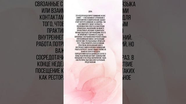 Гороскоп на неделю с 16 по 22 сентября 2024 #7гроз #веды #нумерология #астрология #гороскоп