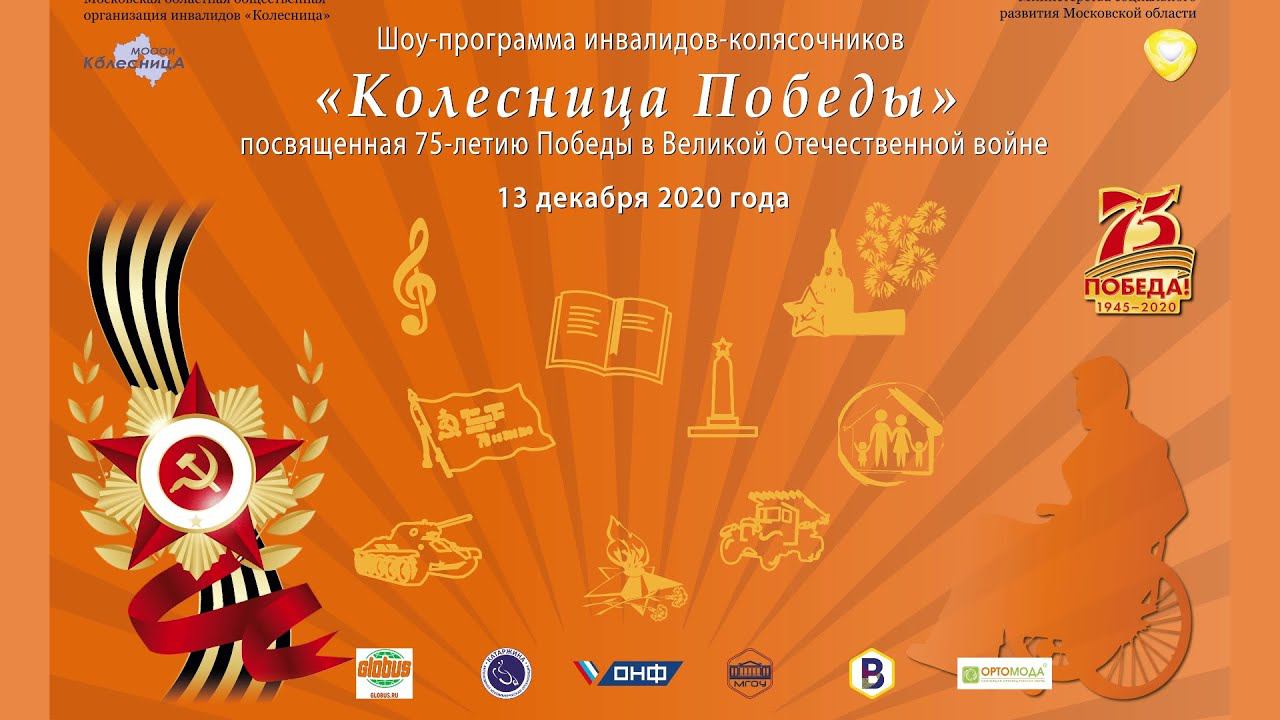 Шоу Колесница Победы 2020