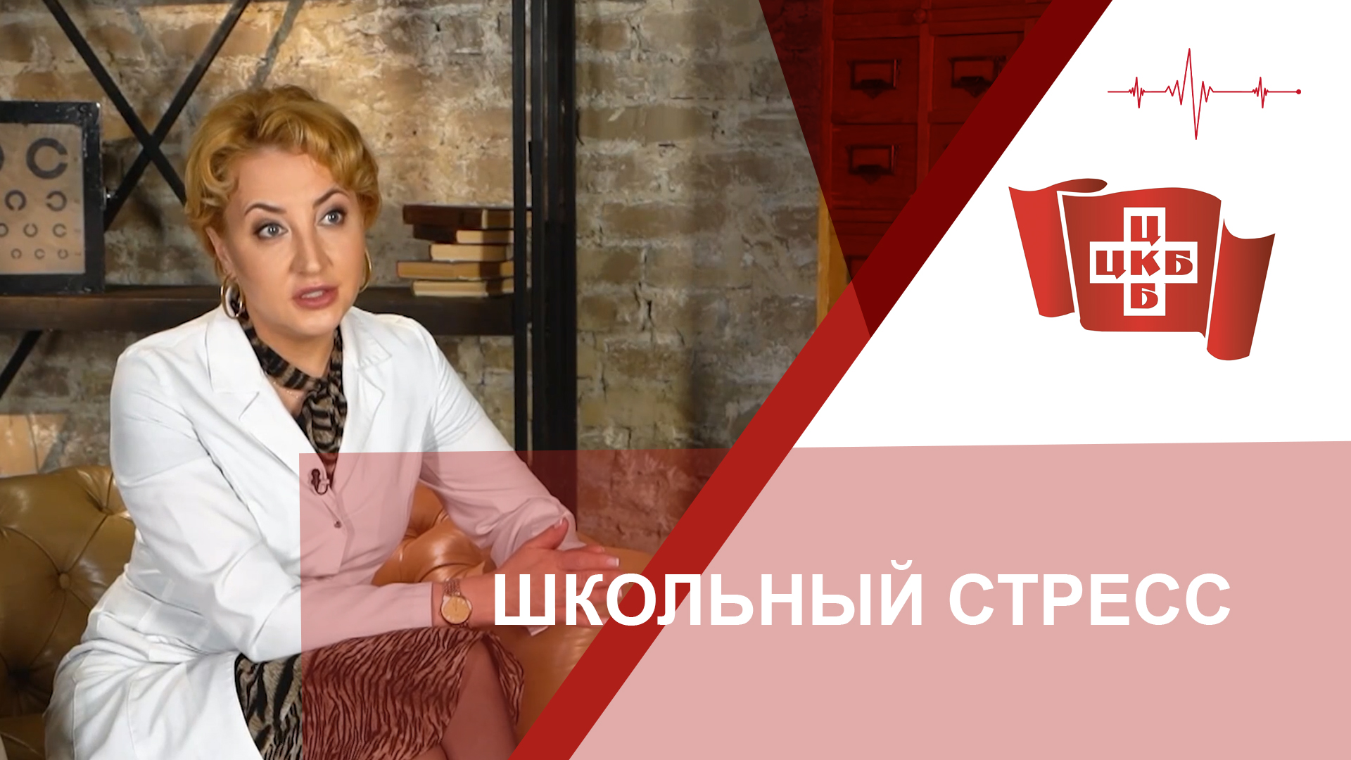 Школьный стресс