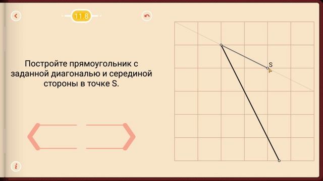 Пифагория. Тема 11. Прямоугольники