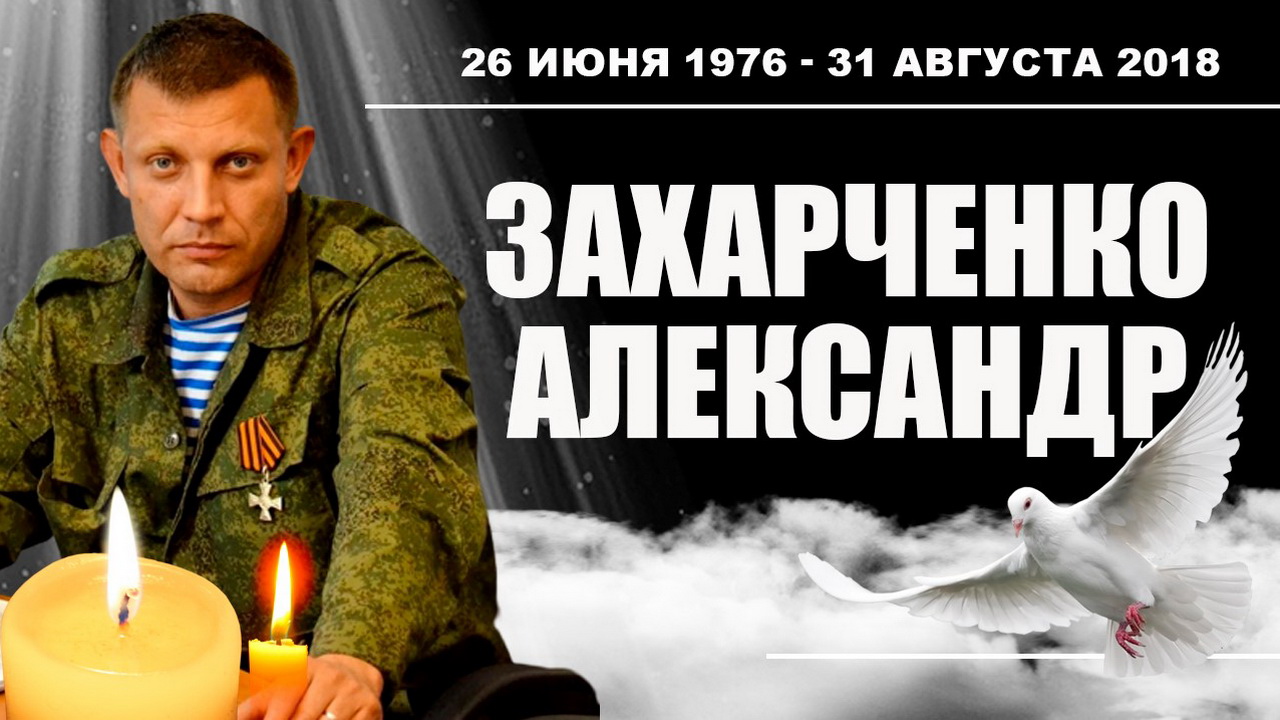 Захарченко Александр Владимирович