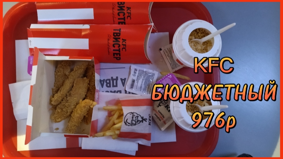 KFC-БЮДЖЕТНЫЙ