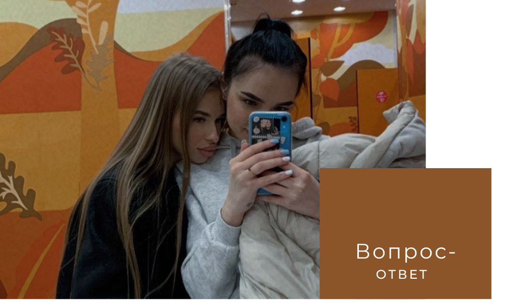 Вопрос-ответ