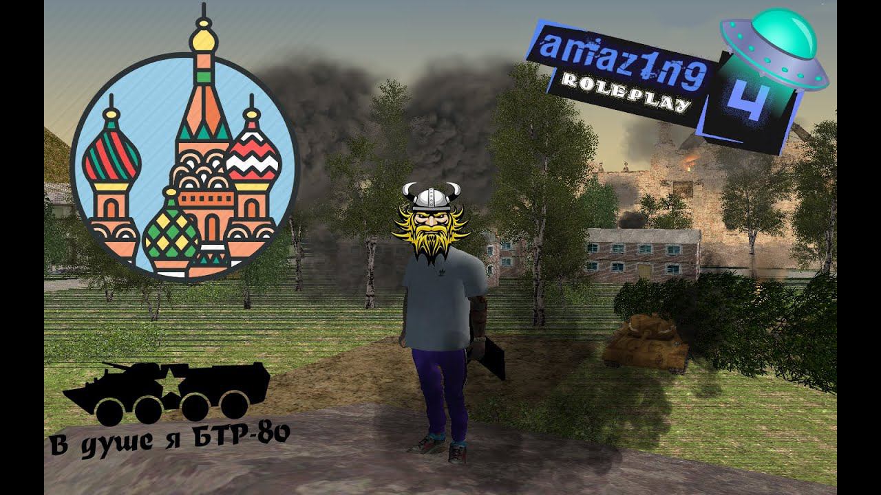 Ивент Амазинг РП 04 | типо нарезка