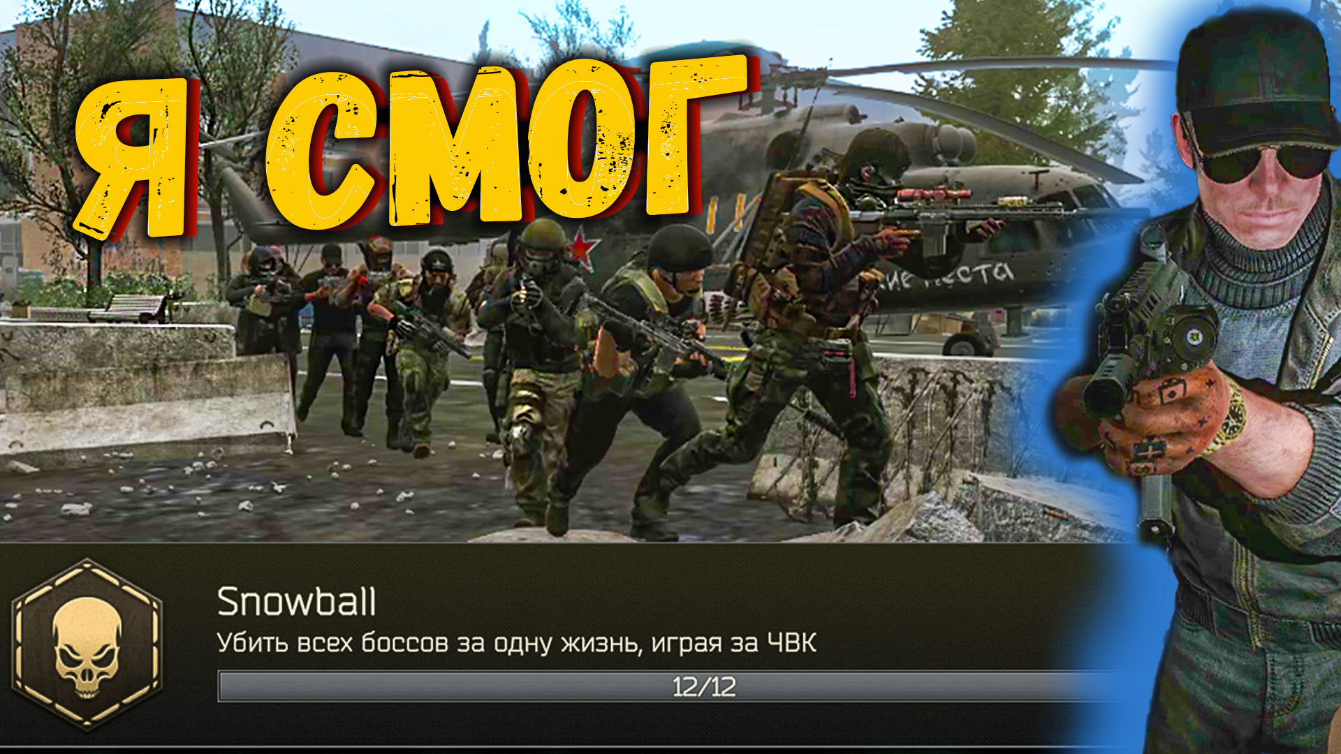 Мой путь к достижению Snow Ball 🎥 Завалил ВСЕХ Боссов за одну жизнь