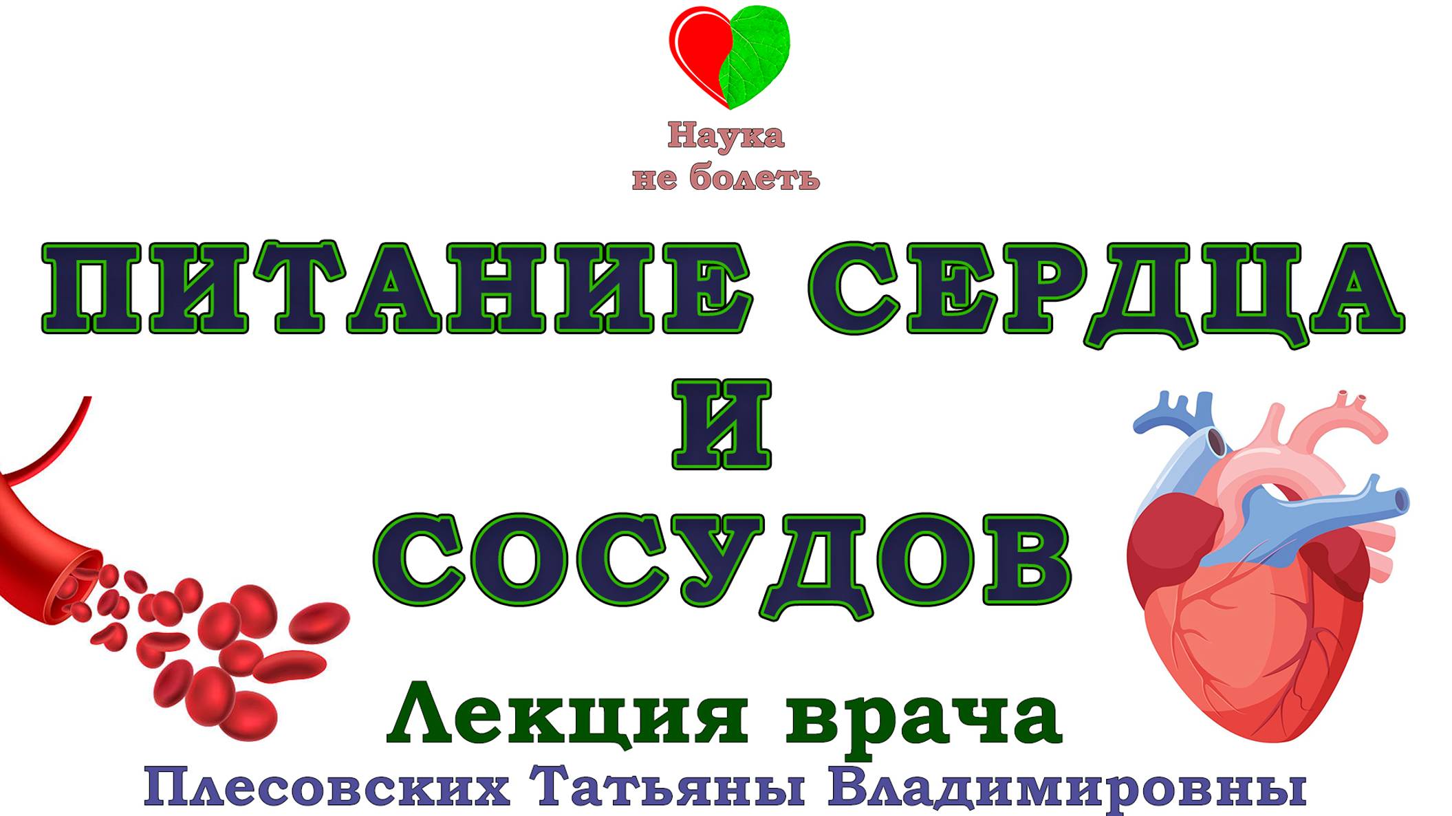 ПИТАНИЕ СЕРДЦА И СОСУДОВ -||- ПОЛЕЗНЫЕ СВОЙСТВА ИРГИ -||- ПРОФИЛАКТИКА ИНФАРКТА