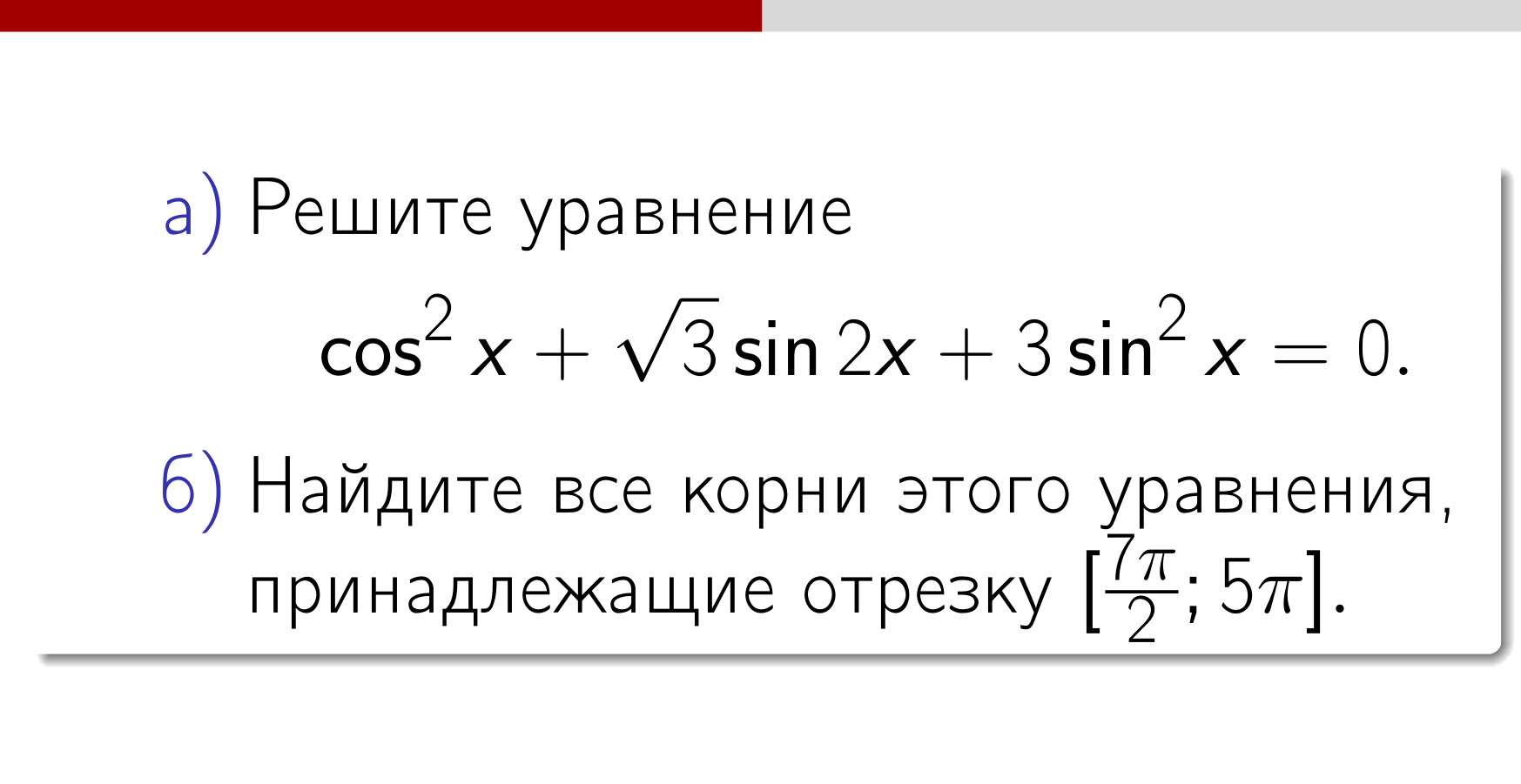 Задание 12. #5 Решение тригонометрического уравнения #егэ #егэ2022 #ЕгэМатематикаПрофильныйУровень