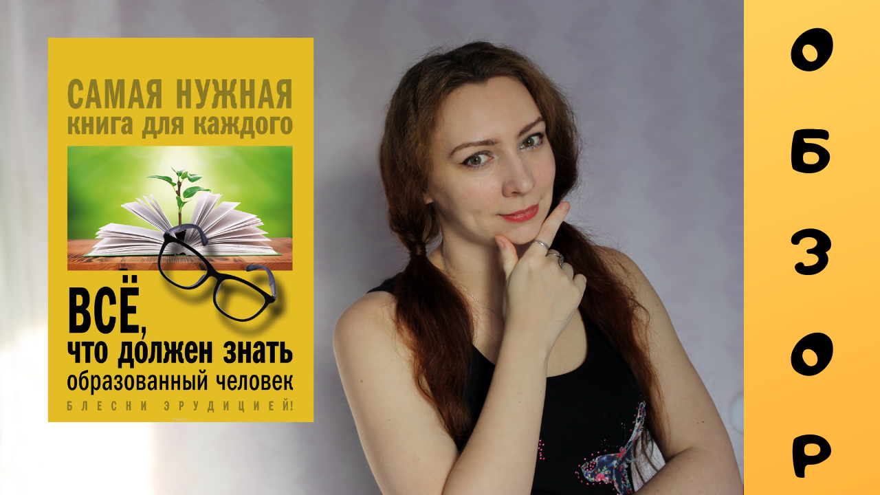 Самая нужная книга для каждого?