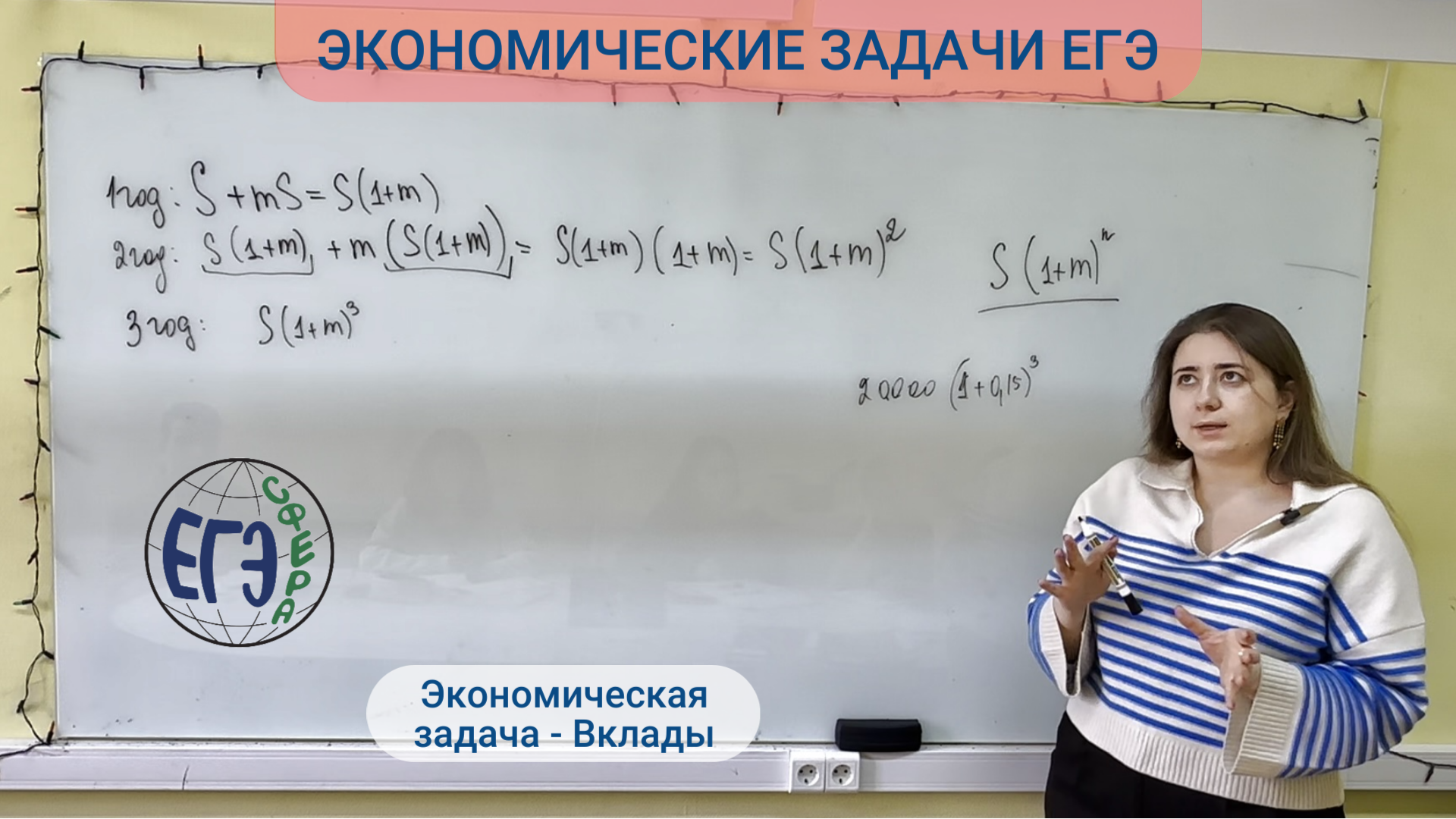 Экономические задачи ЕГЭ. Вклады