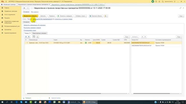 Отправка 702 схемы в 1С Больничная аптека