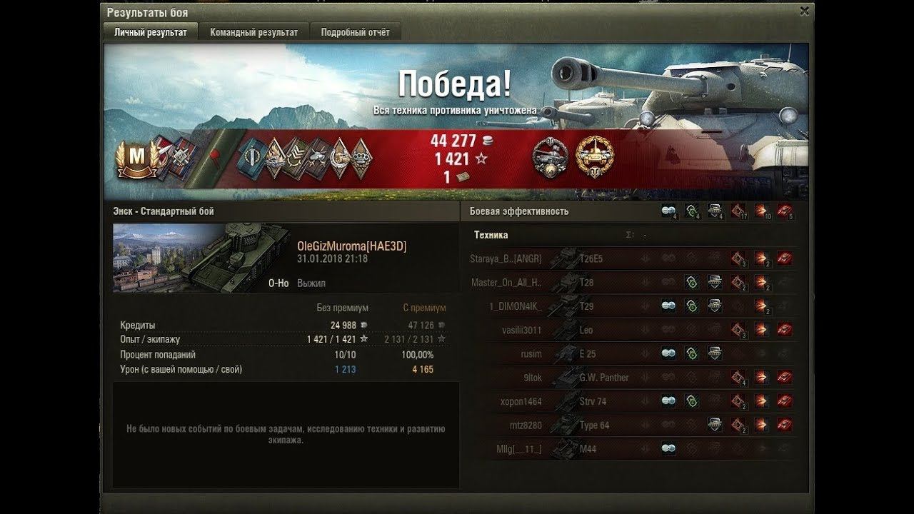 World Of Tanks | O-Ho | Мастер