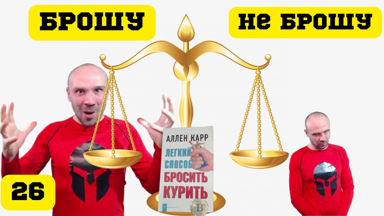 ✅ Потушив последнюю сигарету вы убедитесь что это легко и вам это понравиться ?♀️