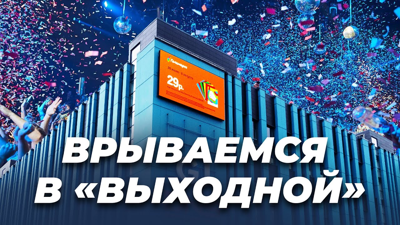 Рекламный медиафасад для ТРЦ "Выходной"｜HD LED TECH