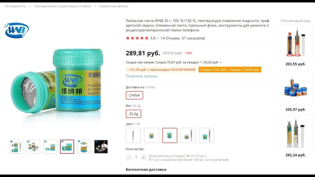 Китайская паяльная паста WNB W-138. ПОВи-42. Флюс капец! Спектр-анализ