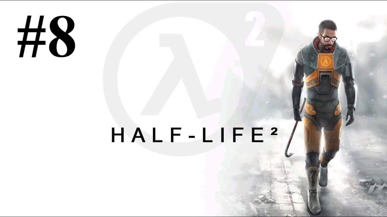 Два штурмовика и переросток ☢ HALF‐LIFE 2 ✇ 8