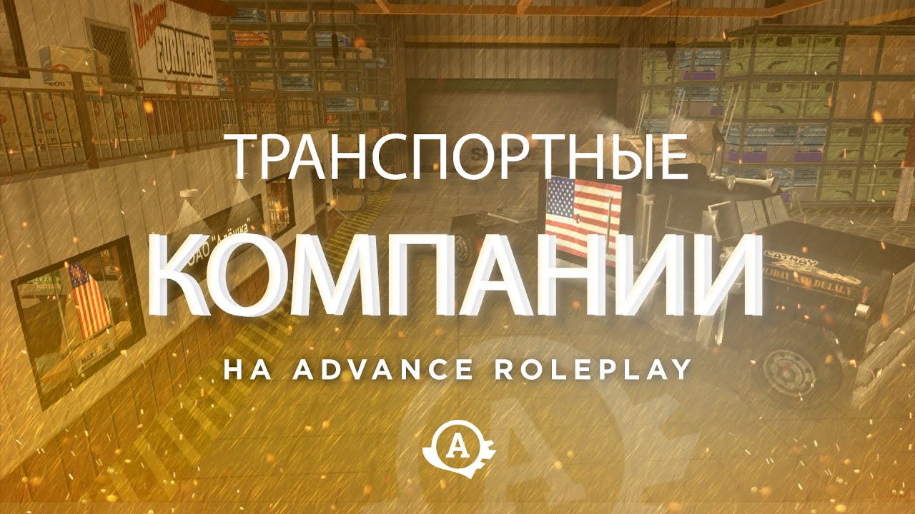 Транспортные компании