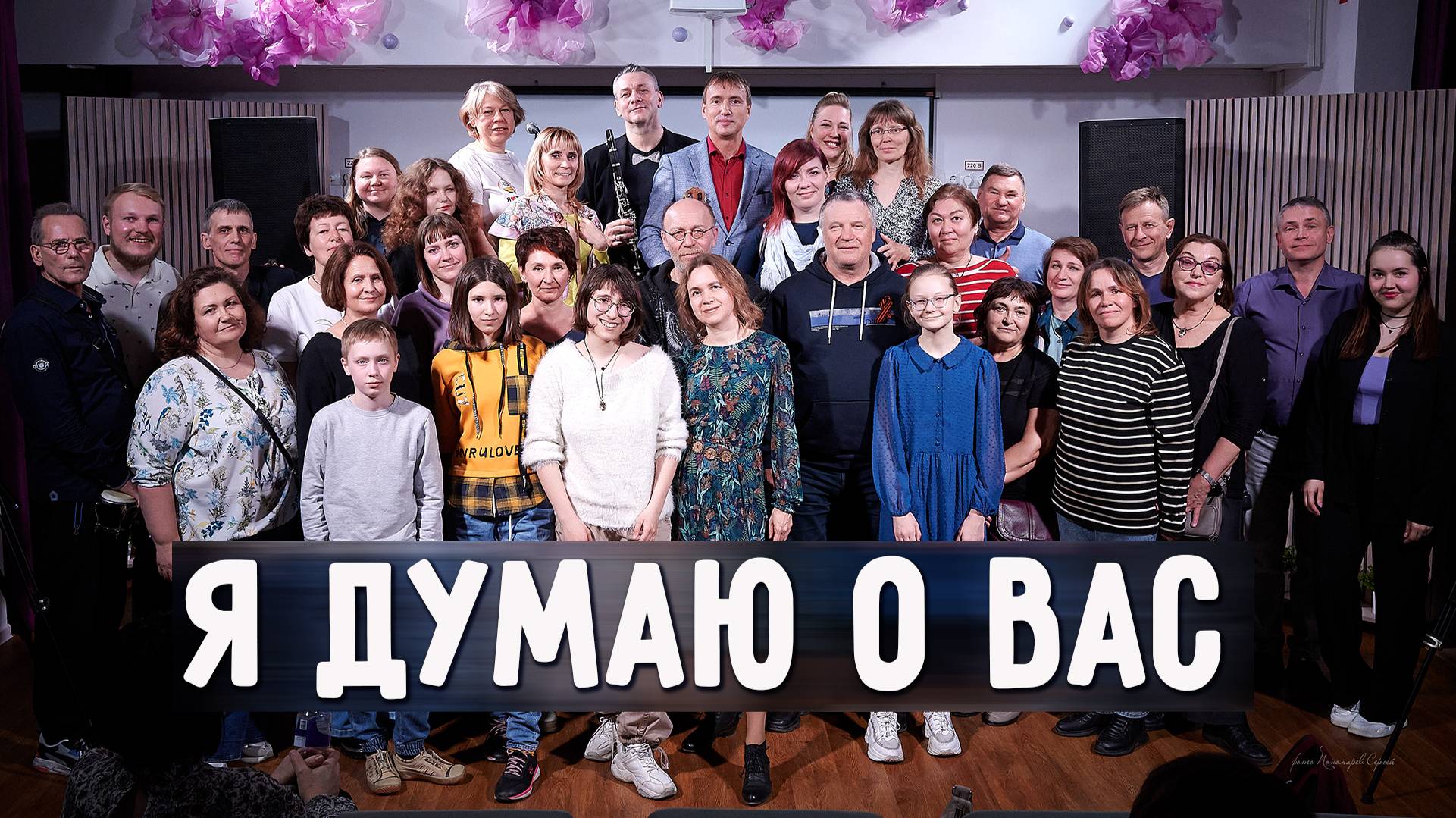 Роман Ланкин. Сергей Шитов "Я думаю о вас.." 8 мая 2024 г. Часть 1