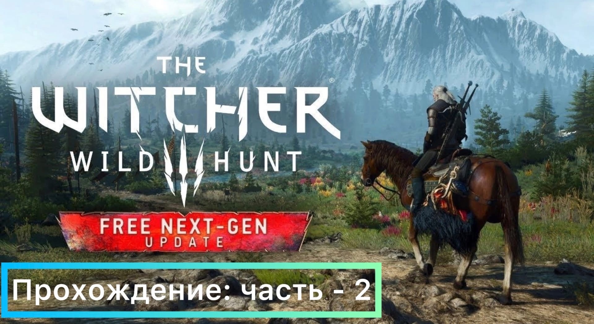 Прохождение The Witcher 3: Wild Hunt - NExt geen  - 2 часть