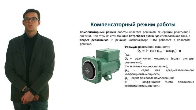 Видеолекция 11: принцип работы и устройство синхронных машин