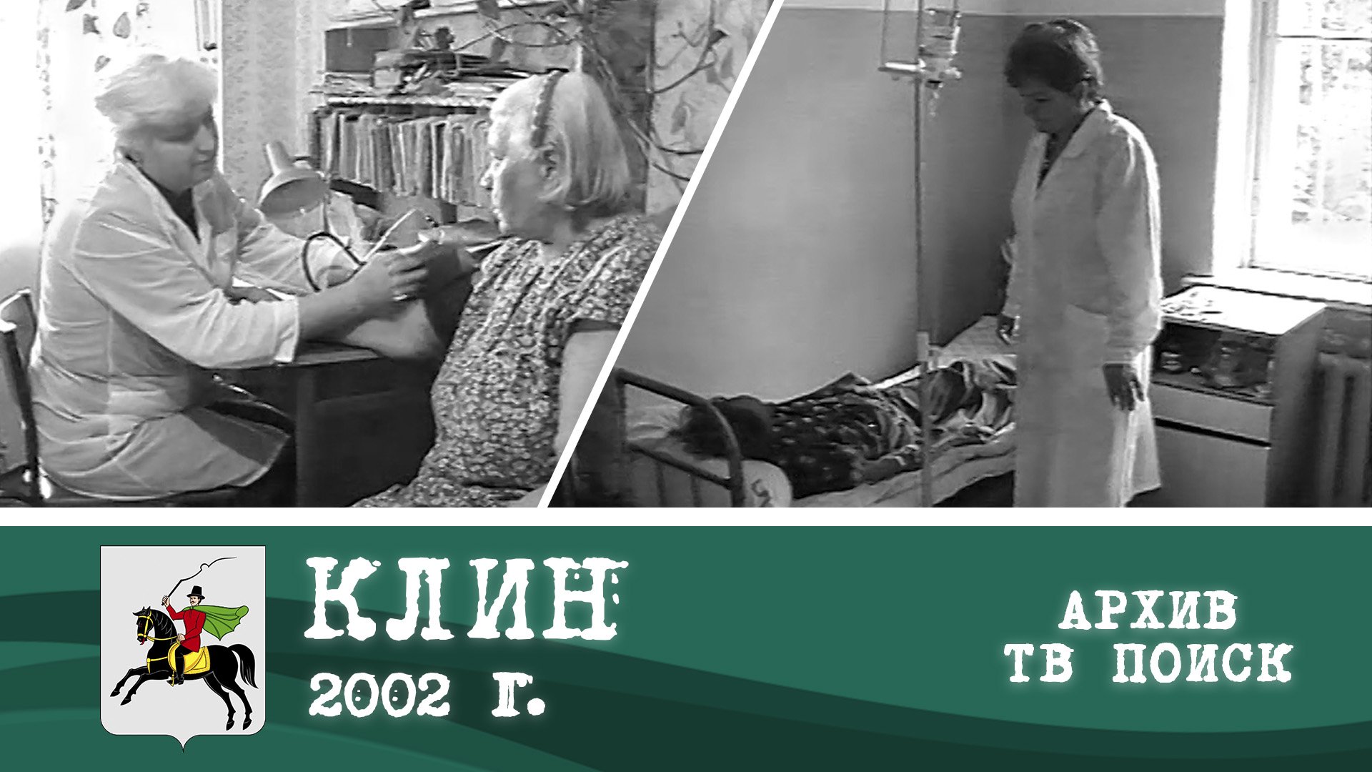 День медика 14.06.2002