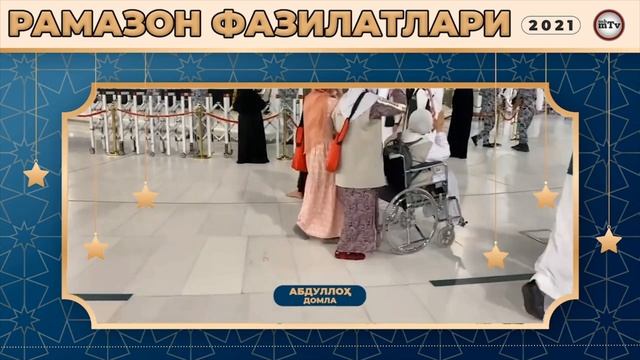 Рамазон келмоқда _ Рамазон фазилатлари - Абдуллоҳ домла