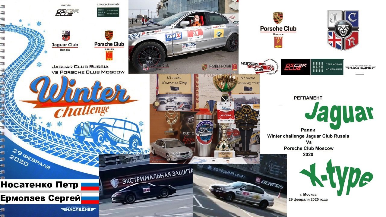 Jaguar  X-type на битве клубов Winter Challange Jaguar Vs Porsche 2020.mp4