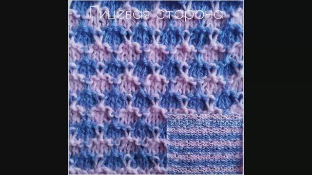 Красивый двухцветный узор. Вязание с нуля. Узоры спицами. Вяжем вместе..mp4