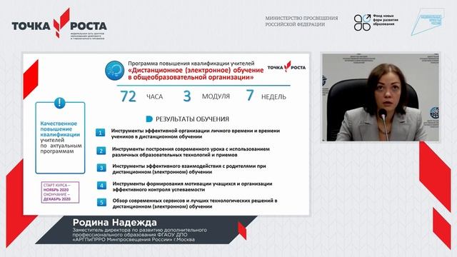 Сессия_1__«Модернизация_системы_образования_школ_сельской_местности_и_малых_городов»