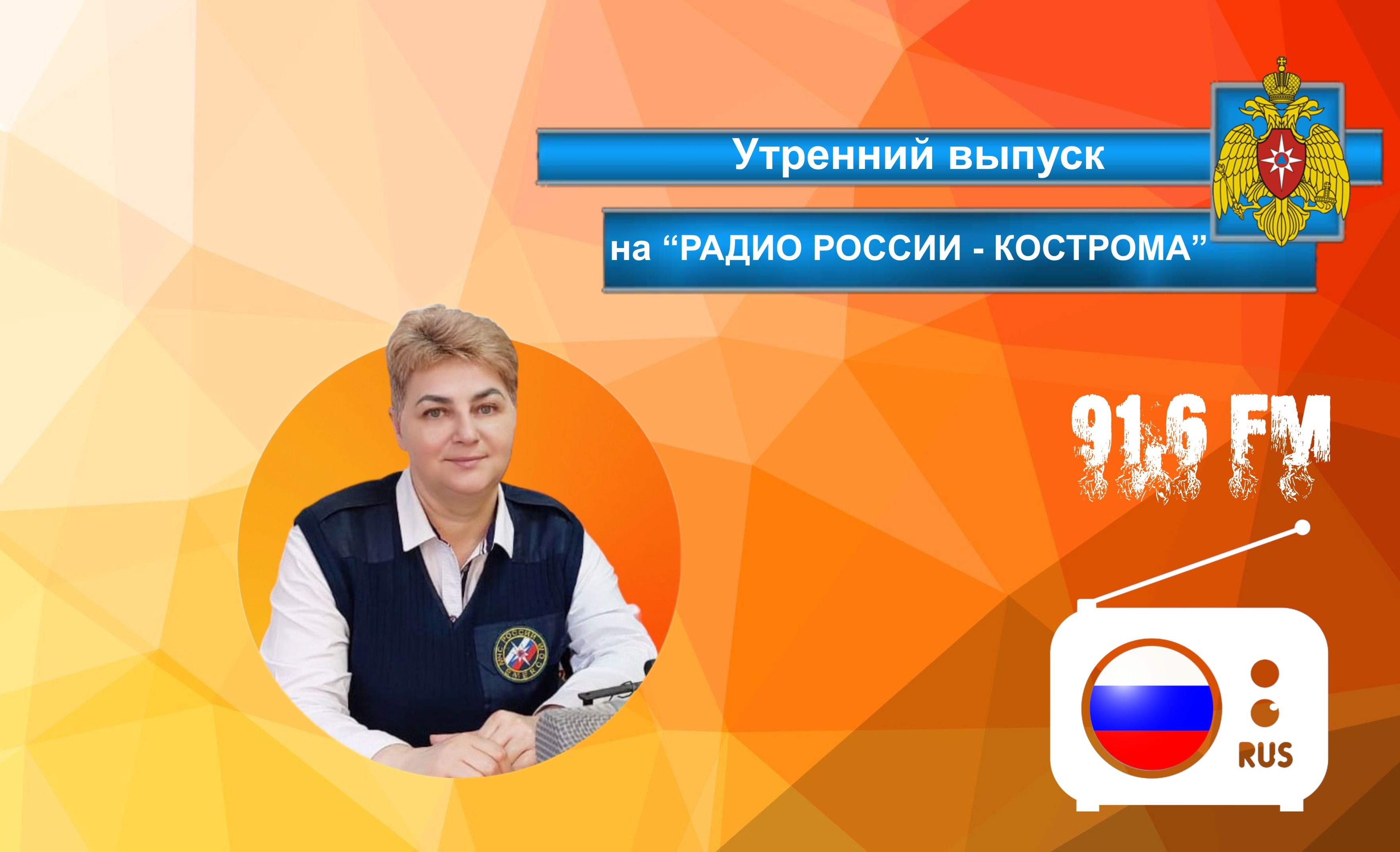 Утро с МЧС 28.08.2023