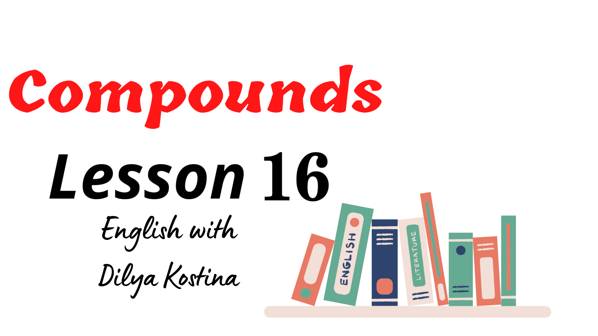 16 урок Словосложение