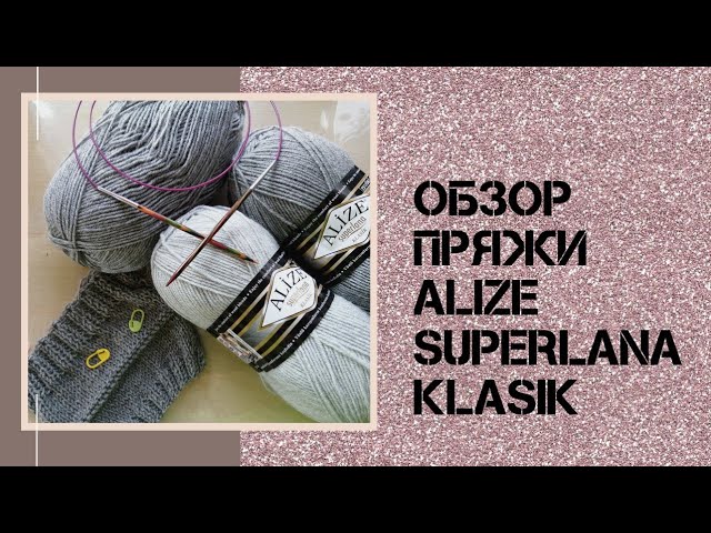Обзор пряжи ALIZE superlana klasik. Что буду вязать.