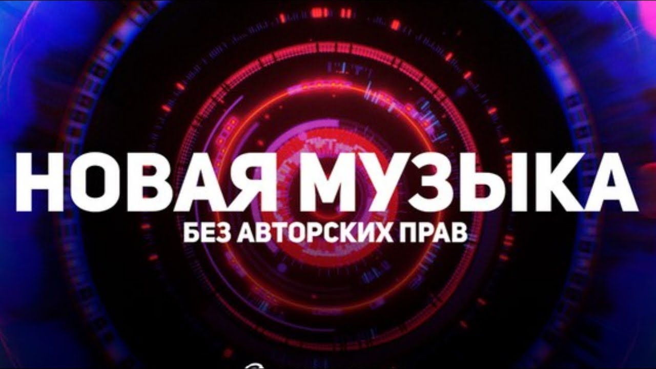 ??Музыка без авторских прав.ВСЕМ ПРИЯТНОГО ПРОСМОТРА.??