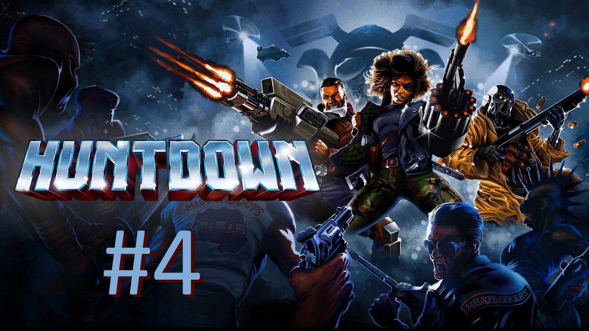 Прохождение Huntdown - Часть 4. Первоклассные. Финал