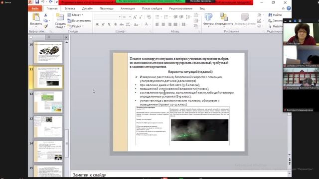 Формирование естественно-научной грамотности на занятиях по робототехнике