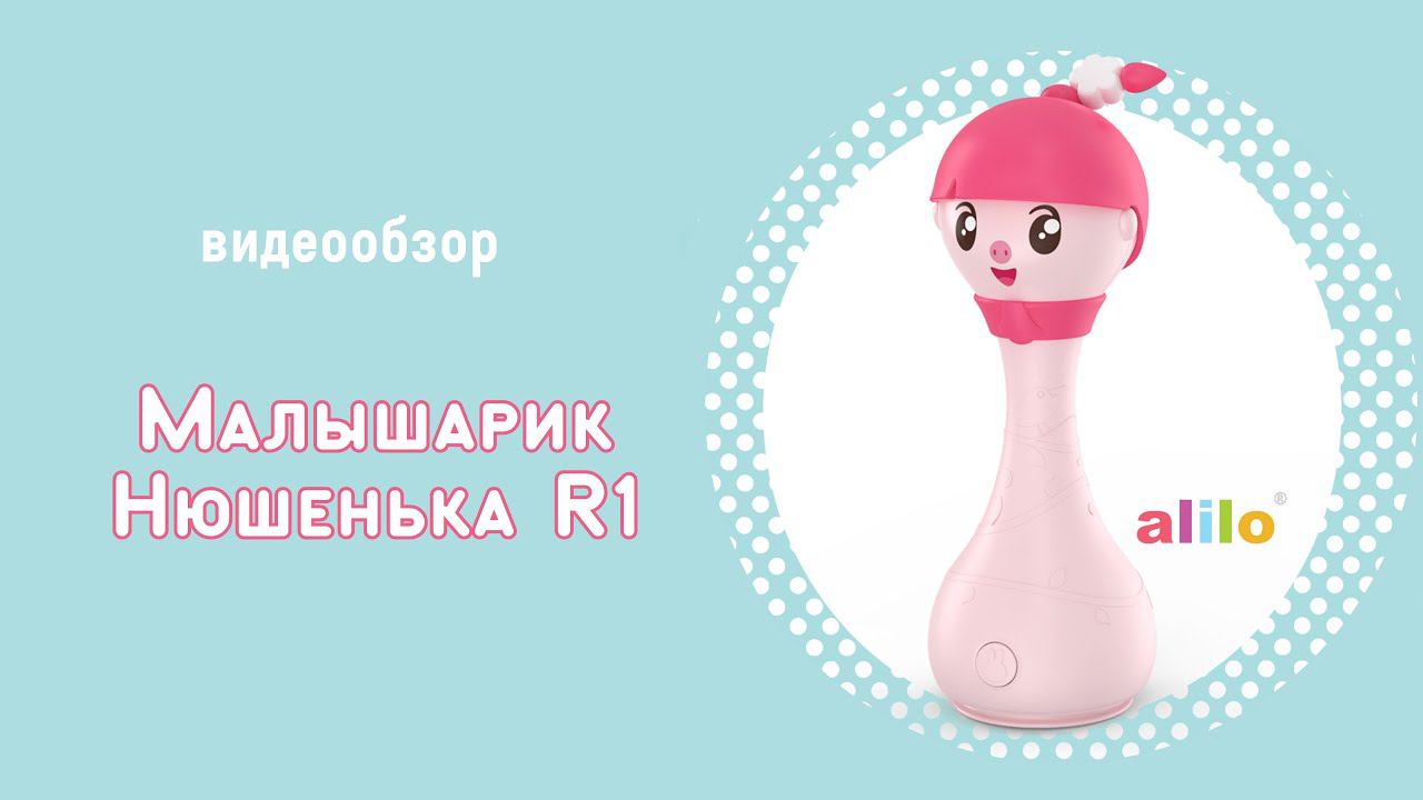 Интерактивная музыкальная игрушка alilo Малышарик Нюшенька R1