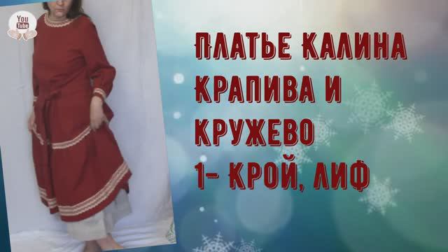 👗Платье Калина часть 1 крой, лиф.  Натуральные ткани Журнал Ottobre 5_2019 модель #17