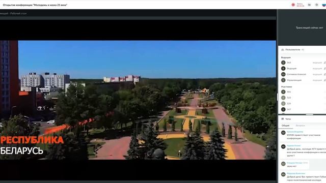 Открытие конференции Молодежь и наука 21 века.