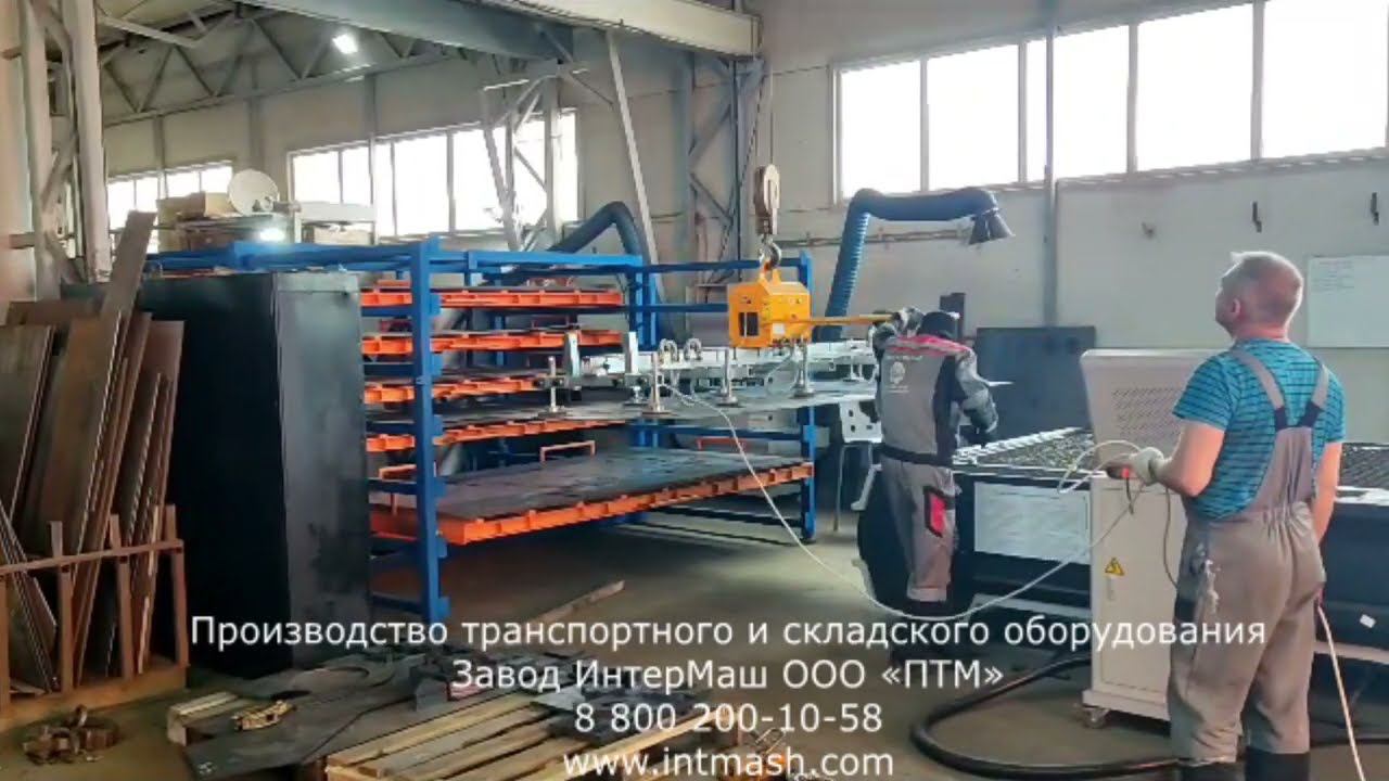 Система хранения листового металла