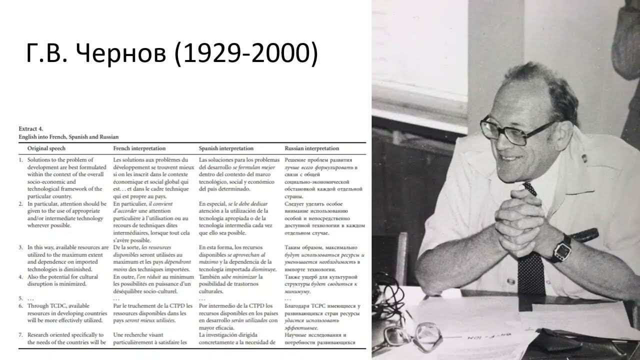 Шеин А.И. Корпус синхронных переводов как инструмент научно-практических исследований