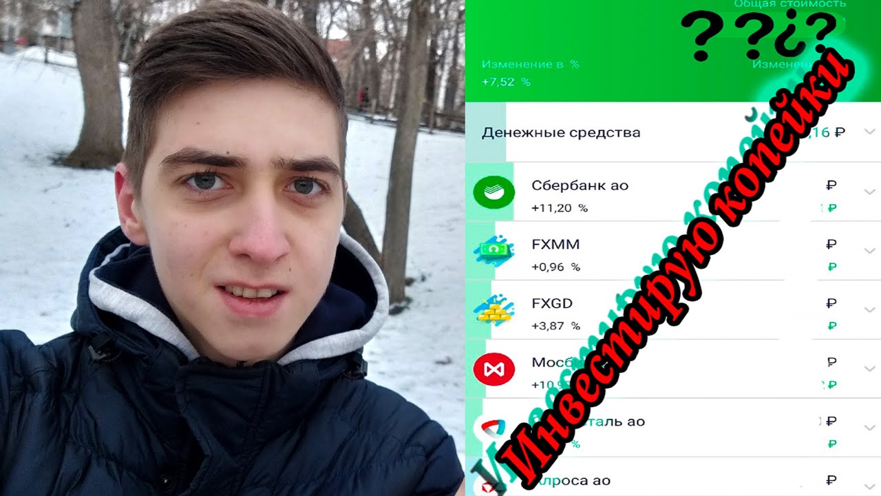 Мой путь инвестора! Горю с комментариев. Инвестиции в акции