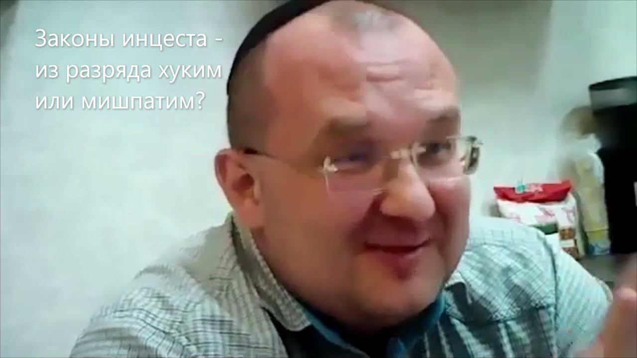 Законы разврата - гилуй арайот - это хуким или мишпатим? Недельная глава Ахарей Мот