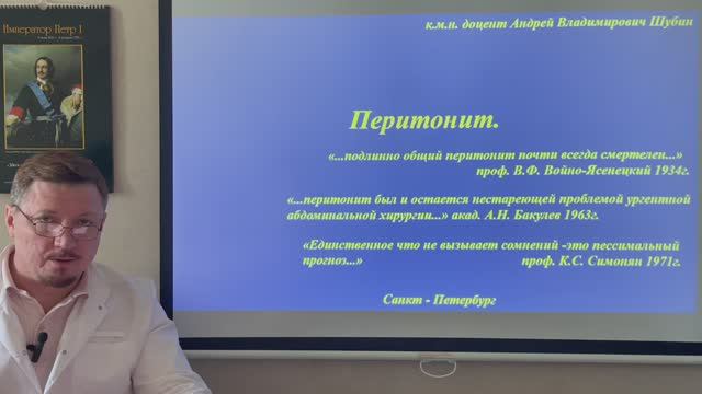 Перитонит. Часть I (эпидемиология, история, анатомия, этиопатогенез, клиника, диагностика).