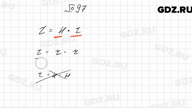 № 97 - Алгебра 8 класс Мерзляк