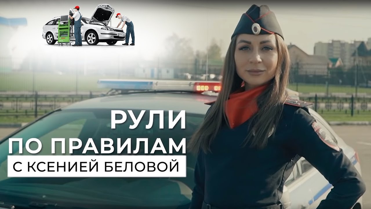 Выпуск 7: Прохождение технического осмотра автомобиля