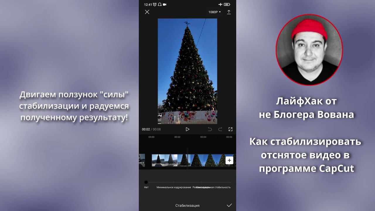Как просто стабилизировать видео в программе CapCut - круто и быстро!