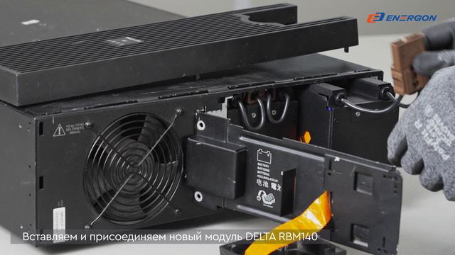 Обзор аккумуляторного модуля DELTA RBM140