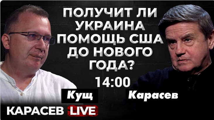 Сколько снарядов надо для Украины Алексей Кущ. Карасев