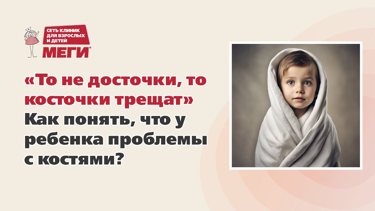 Детский остеопороз, диагностика и причины