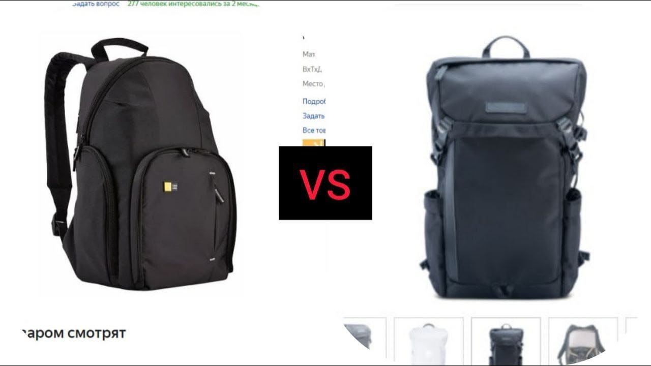 Выбираю фоторюкза. Vanguard VEOGO 46M vs Case Logic Backpack